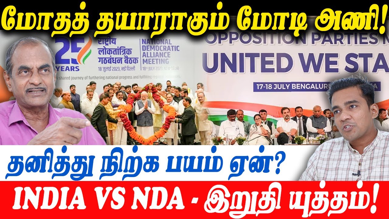 INDIA vs NDA - the political battle begins ! | Journalist Priyan ...