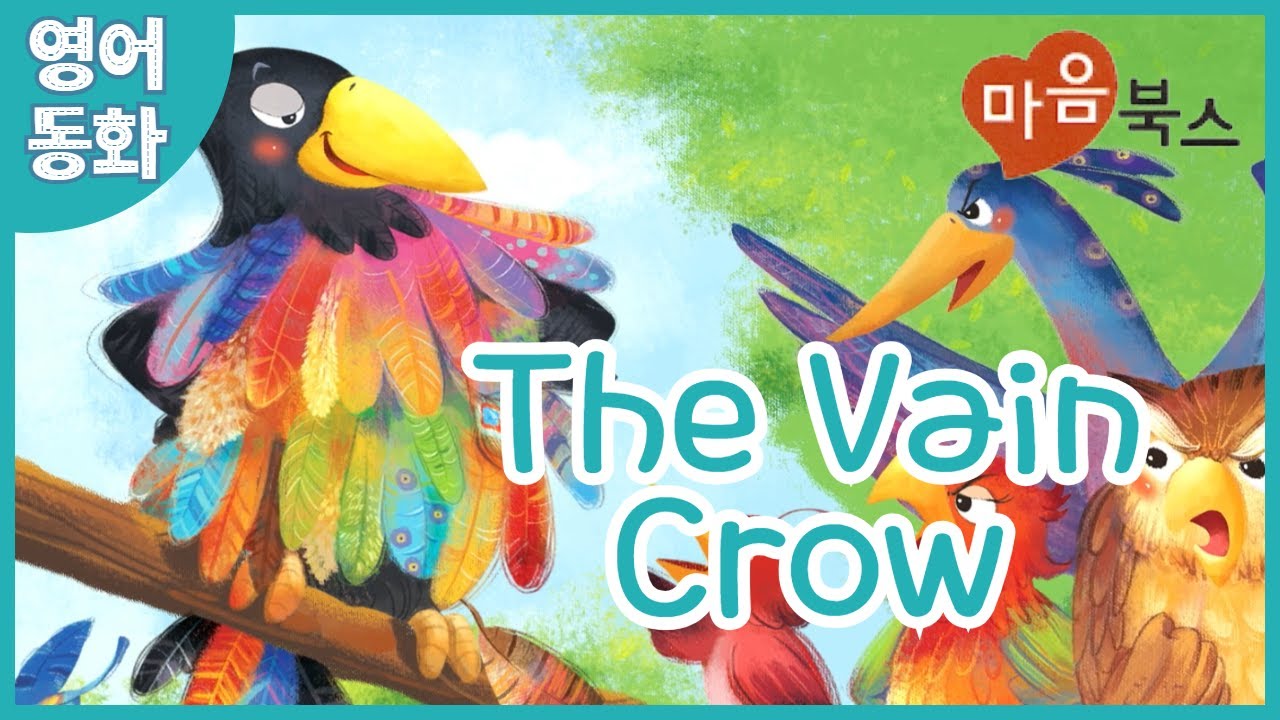 [가꿈-마음북스] 인성동화ㅣ영어 동화ㅣ허영심 많은 까마귀 THE Vain Crowㅣ인성교육ㅣ마음동화 - YouTube
