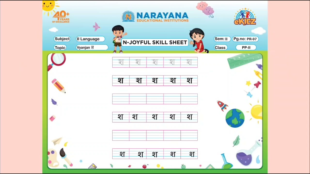 CBSE PP-II HINDI VYANJAN 'SHA' SEM-II PR-97 - YouTube