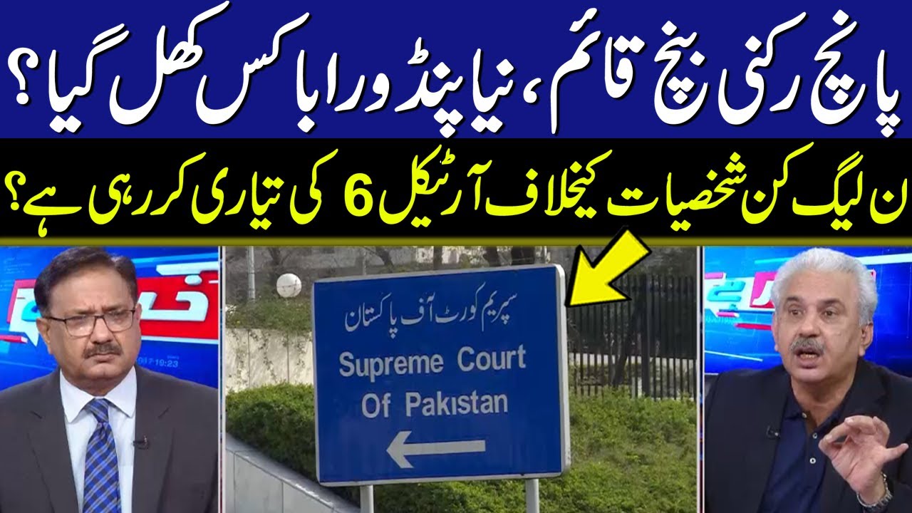Khabar Hai | Saeed Qazi | Arif Hameed Bhatti | Fawad Chaudhary ...