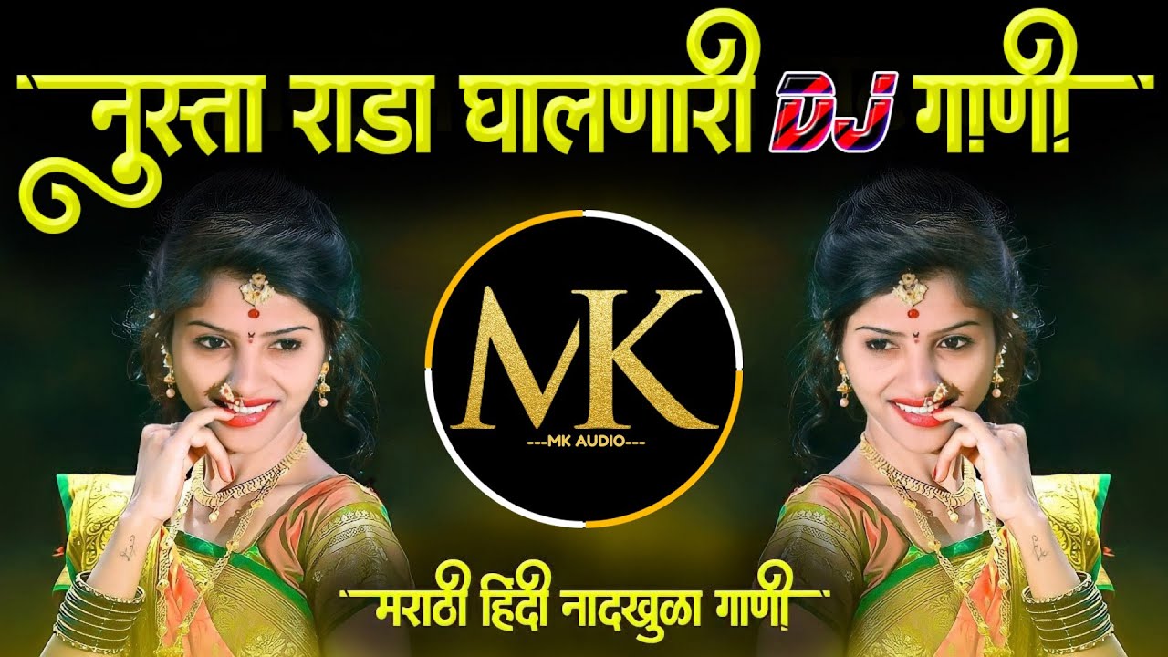 नॉनस्टॉप #मराठी डिजे ∣ Nonstop Marathi Dj | Marathi Nonstop Trending DJ ...