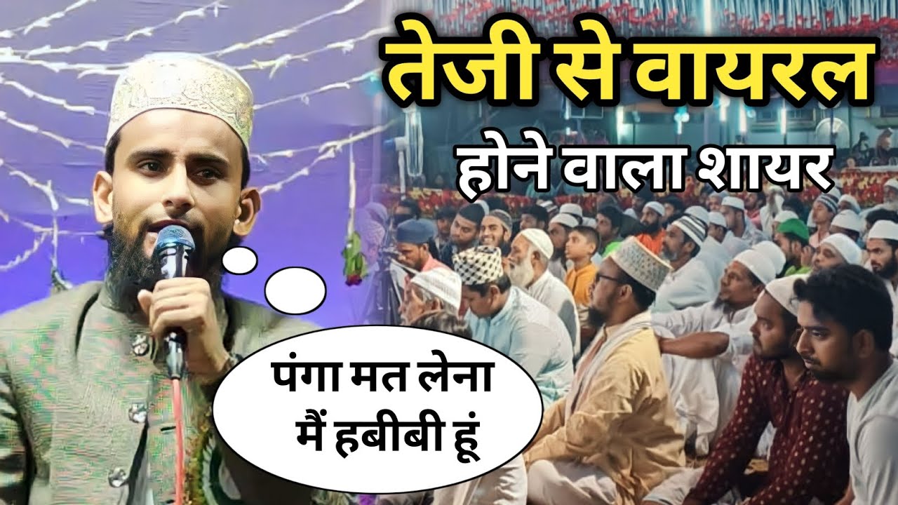बड़े बड़े शायर को पीछे छोड़ दिया || golam gaus ghazali barely || habib ...
