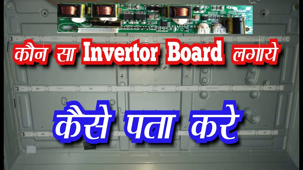 How to use Invertor Board for LED TV & LCD TV - YouTube