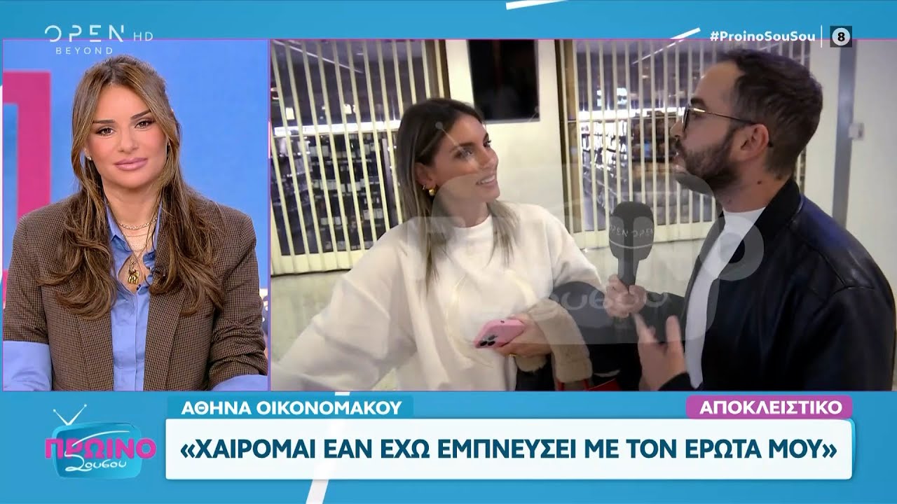 Αθηνά Οικονομάκου: «Χαίρομαι εάν έχω εμπνεύσει με τον έρωτά μου» | OPEN ...
