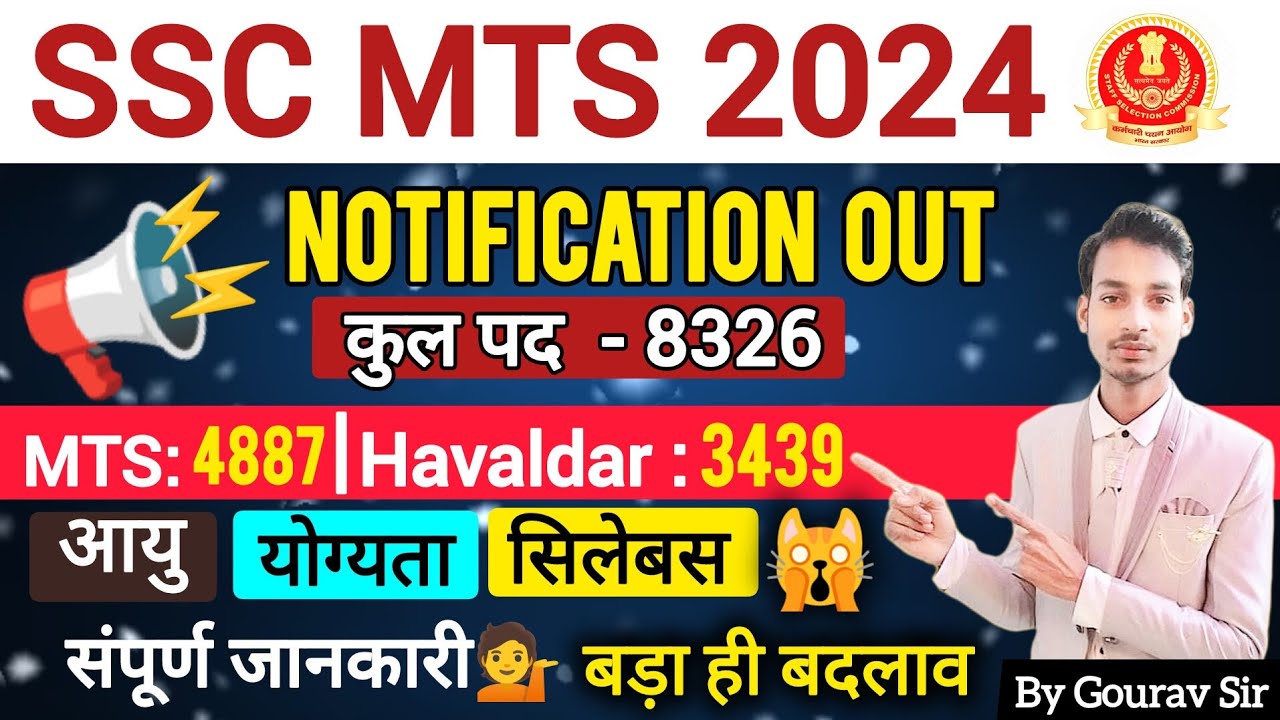 SSC MTS 2024 Notification Out |SSC MTS Notification 2024 |SSC MTS 2024 ...