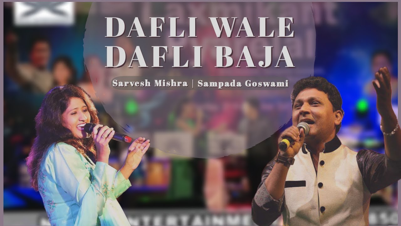 Dafli Wale Dafli Baja | Sarvesh Mishra | Sampada Goswami | Nikhil ...