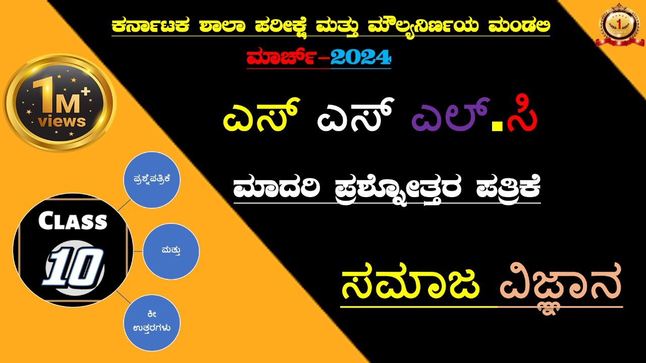 SSLC SOCIAL QUESTION PAPER 2024 | 10th SCOIAL MODEL QUESTION PAPER WITH ...