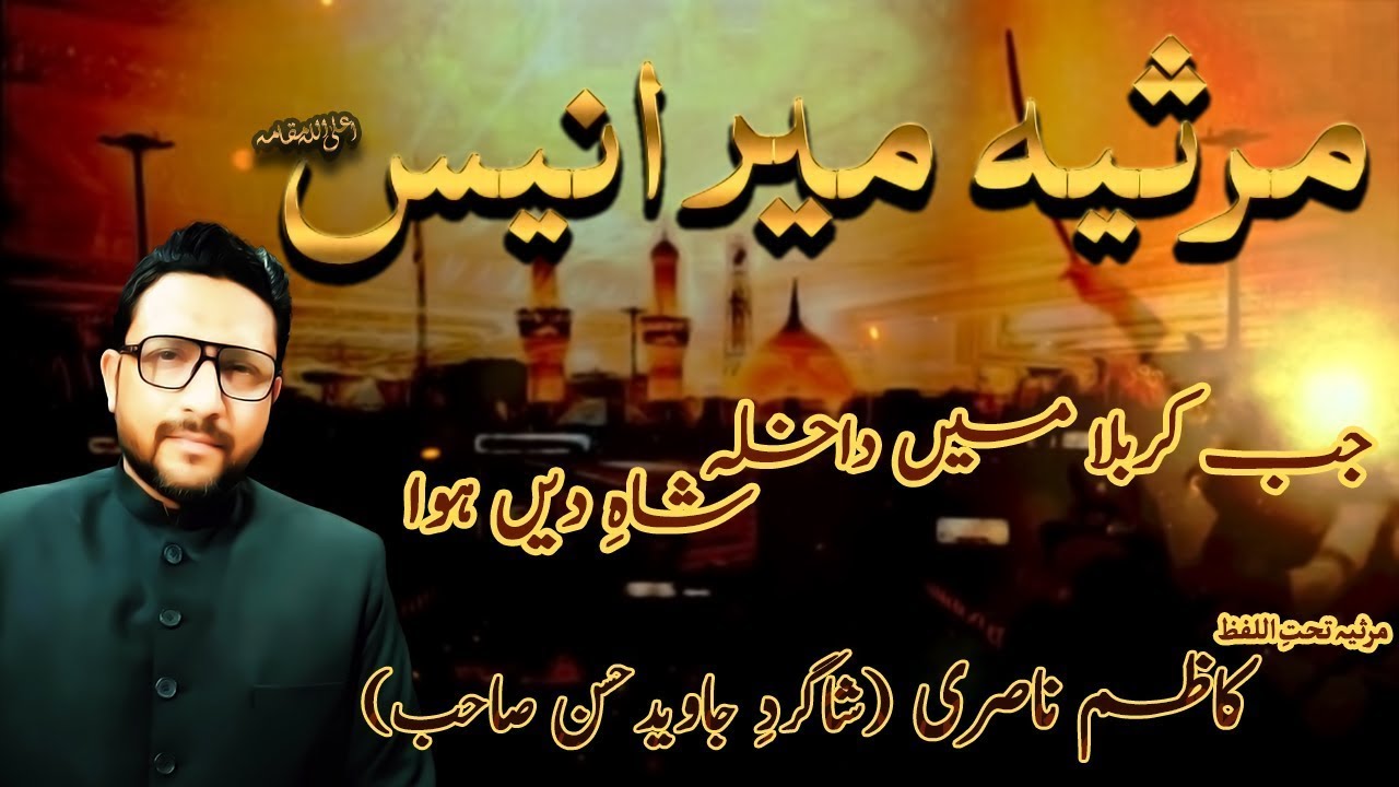 🔴 Live Meer Anees Marsiya - Kazim Nasri | Bazm e Rahat e Sukhan | Mir ...