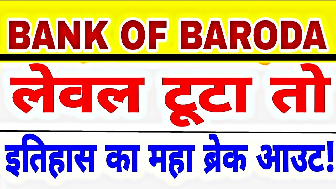 Bank of Baroda share | Bank of Baroda share latest news | BOB SHARE ...