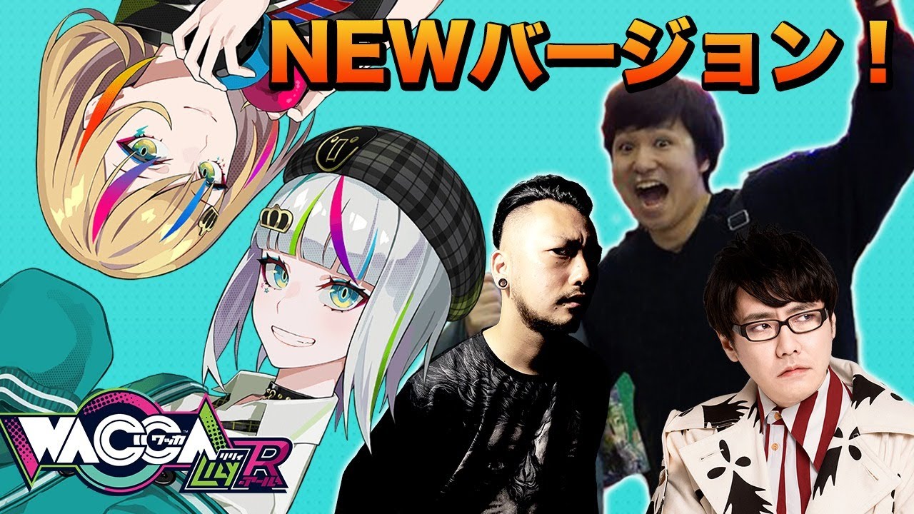 【WACCA Lily R】WACCA Lily R初配信！新バージョンを堪能するぞ！ (REDALiCE, DJ Genki, DJ ...