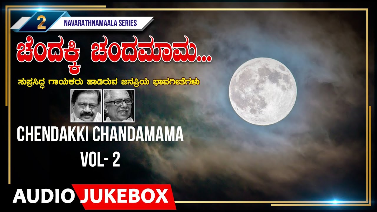 Navarathnagalu 2 - Chendakki Chandamaama Vol-3-2 | B.R. Lakshmana Rao ...