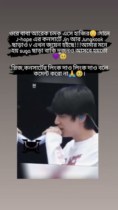 J_hope এর কন্সার্টjin ,Jungkook এবং Kim Taehyung and RM ke Dekha geche#bts #btsshorts - YouTube