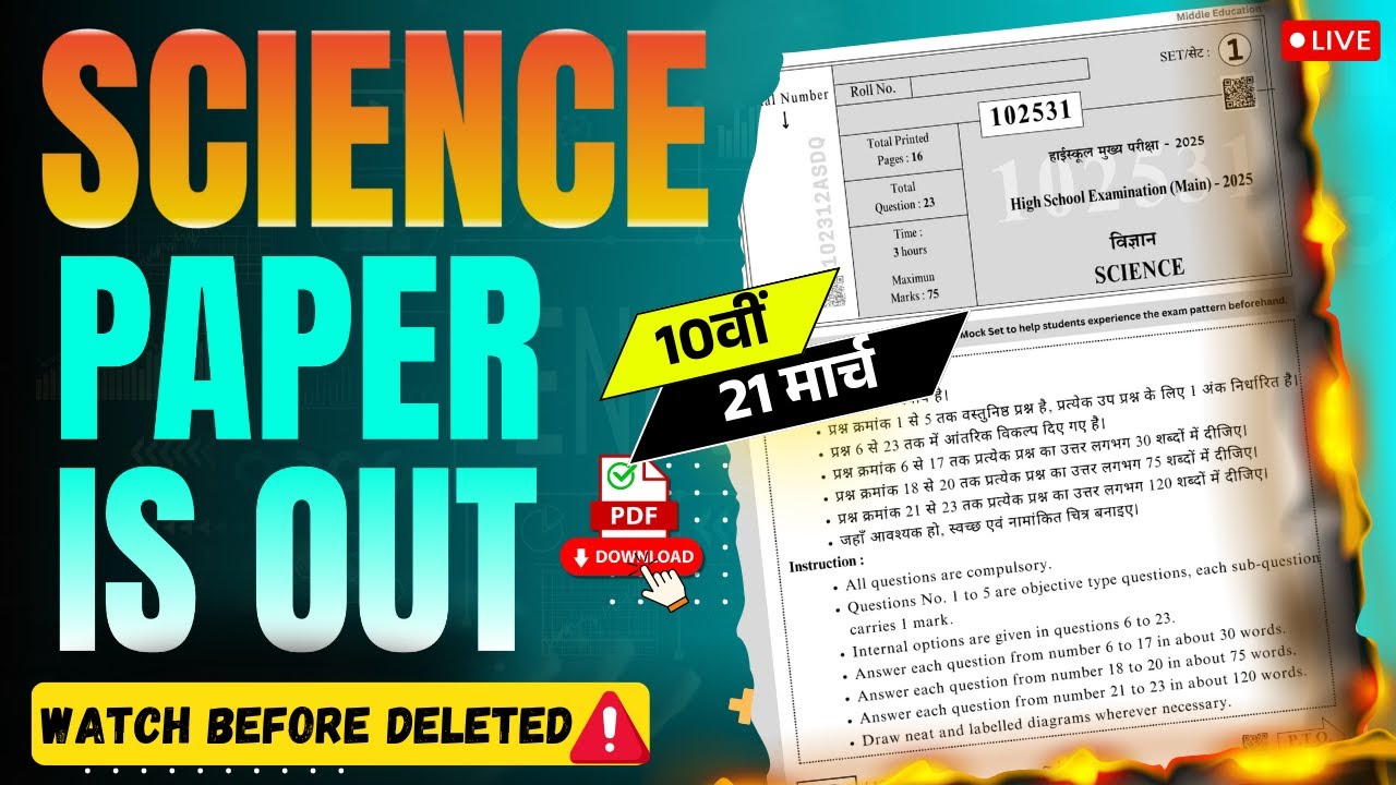 Science paper is Out | MP Board Exam 2025🔥 | Watching before deleted ...