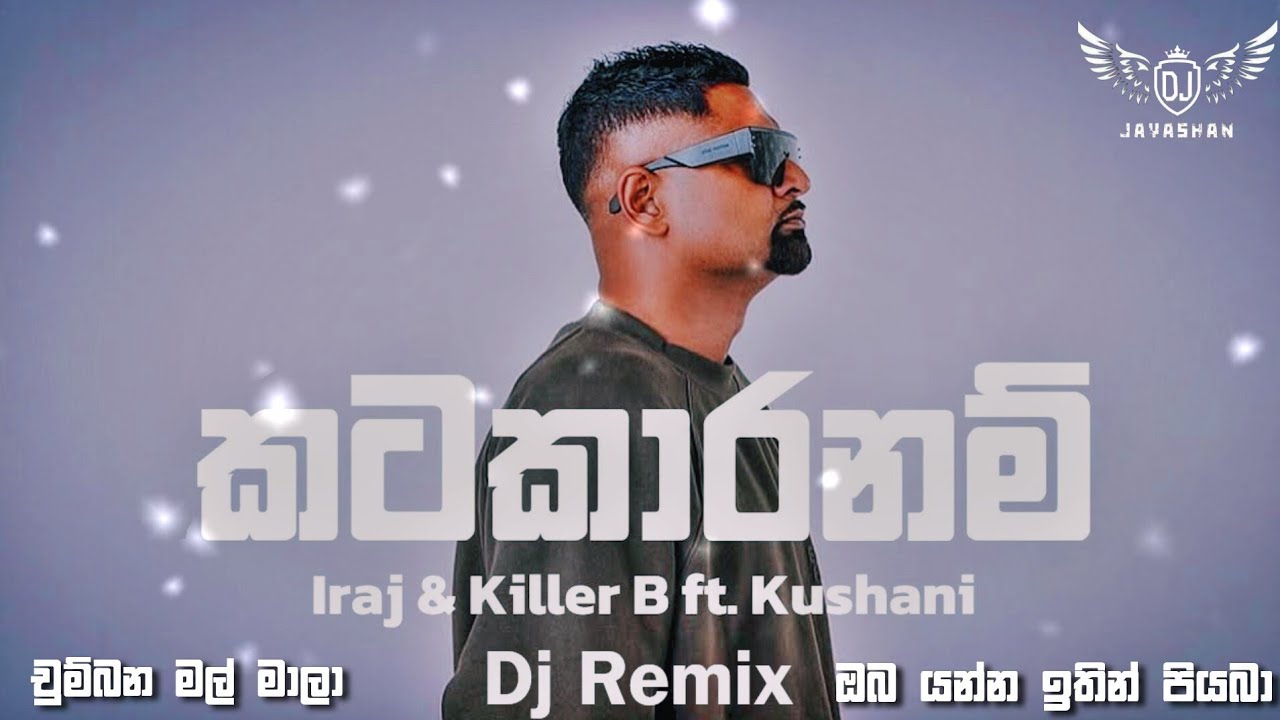 Katakaranam | Chumbana Mal Mala Dj Remix |(චුම්භන මල් මාලා ) Desi ...