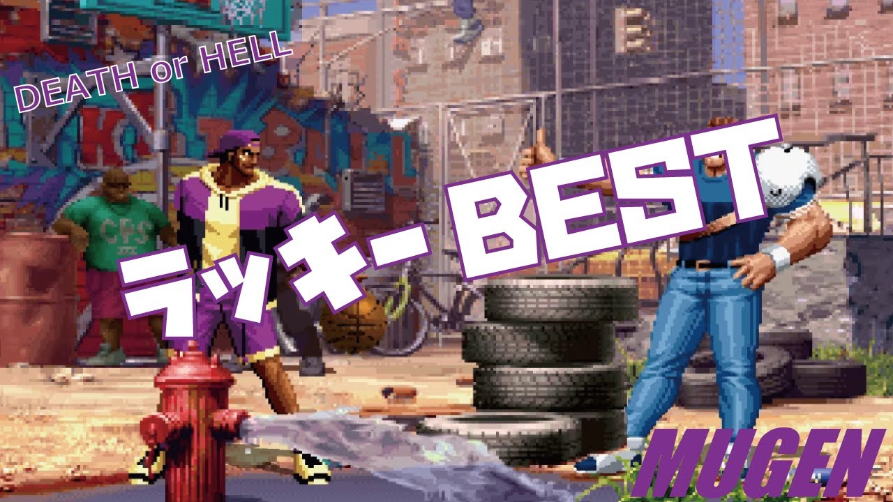 MUGEN #11 ラッキー BEST 【KOF】 (KOF Character #11 Lucky Glauber Best bout ...