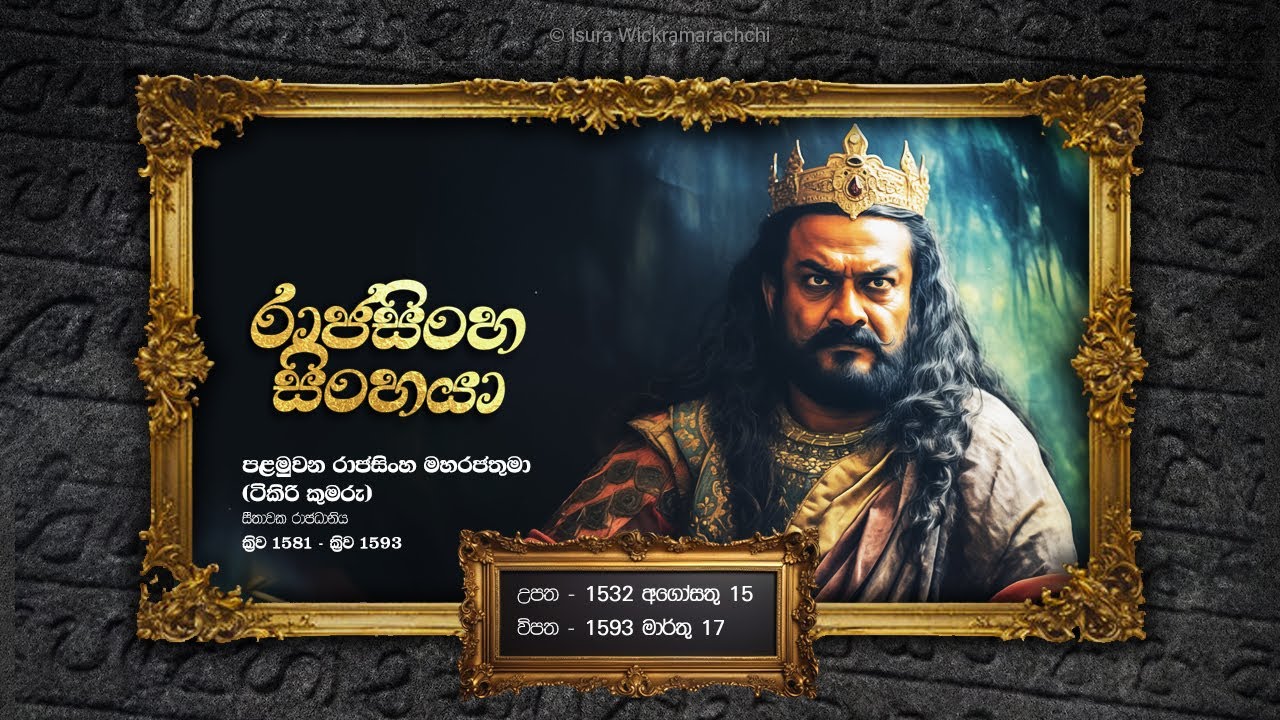 King Rajasinghe I [183] : A Cinematic Journey Through History - YouTube