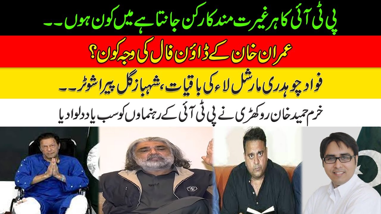 A Proud PTI Worker Knows Who I Am!! Khurram Hameed Khan Rokhri Reminded ...