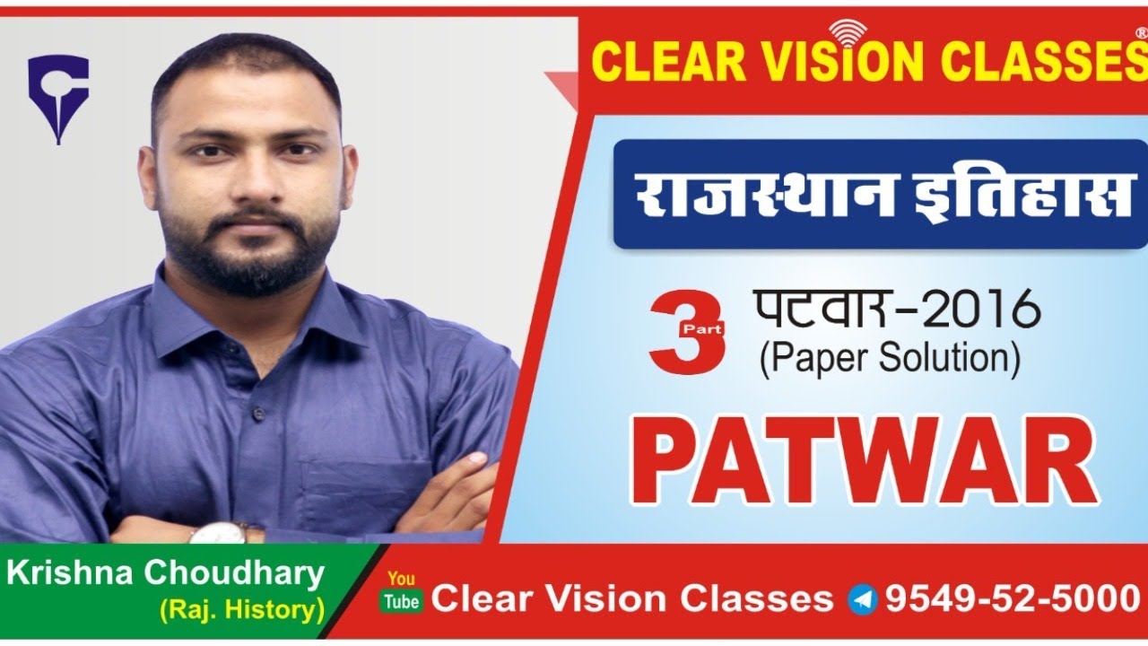 राजस्थान इतिहास | By Krishna Choudhary Sir | #Clear vision Classes - YouTube