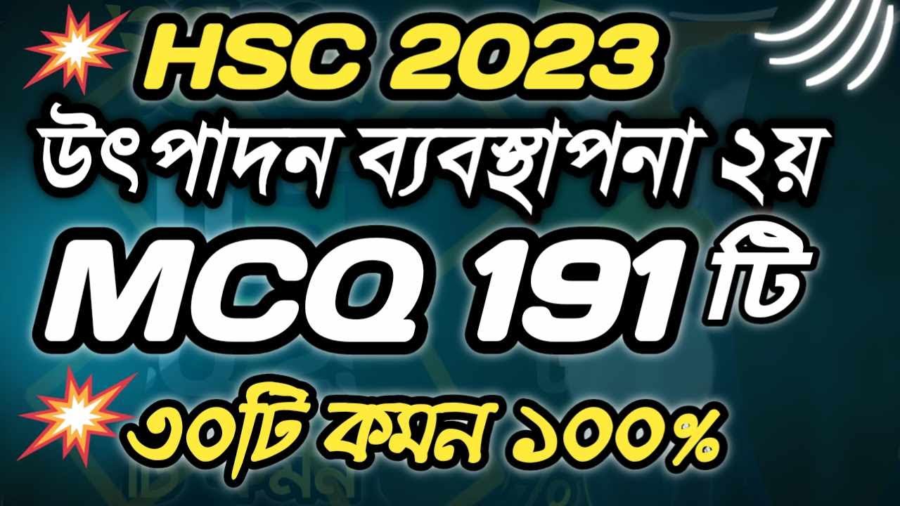 🔥HSC’23 Marketing 2nd MCQ মাত্র ১৯১টি । উৎপাদন ব্যবস্থাপনা ২য় ...