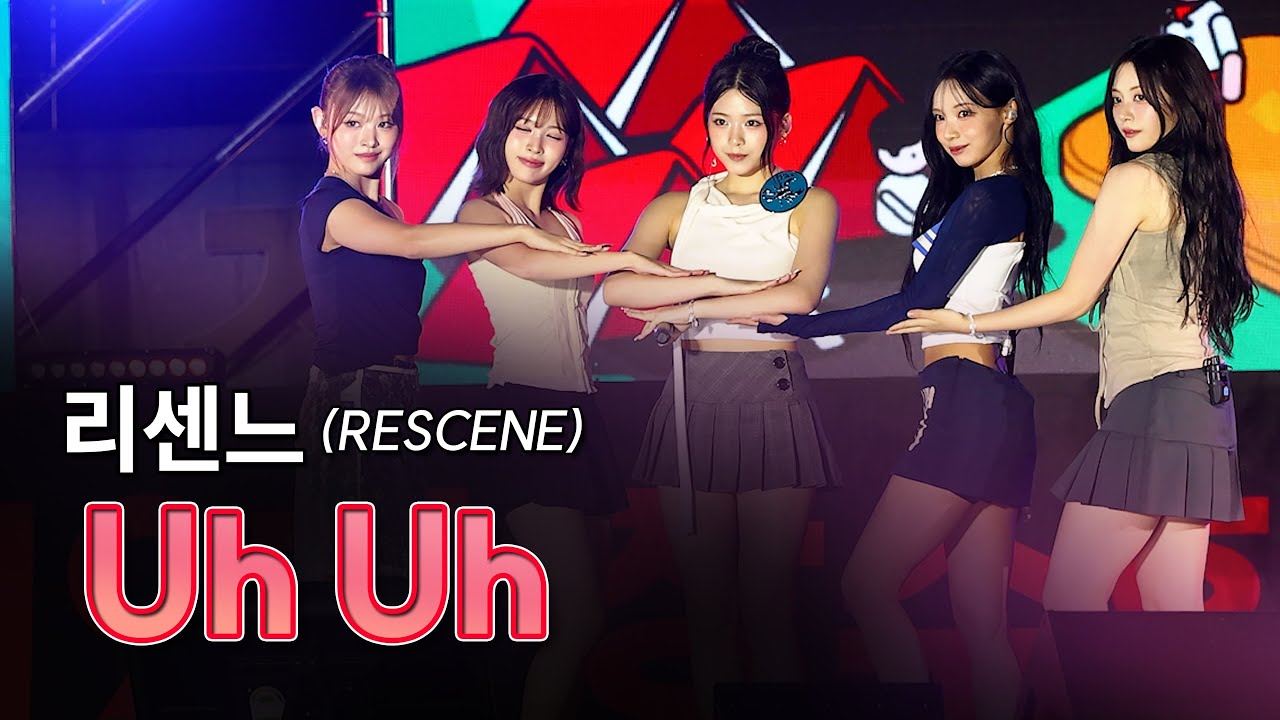 리센느 (Rescene) - Uh Uh [4K] 축제 무대 풀버전 라이브 / 2025 장수 한우랑 사과랑 축제 - YouTube