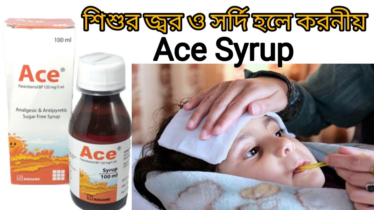 Ace Syrup.বাচ্চাদের জ্বর কমাতে কাজ করে - YouTube