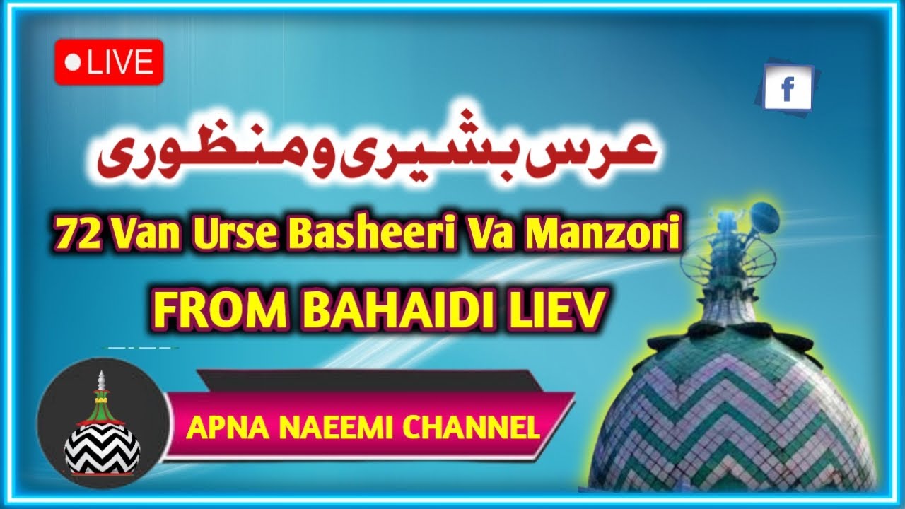 Live 🔴75 wa Salana Urs e Basheeri wa Manzoori Baheri Bareilly | Sayyed ...
