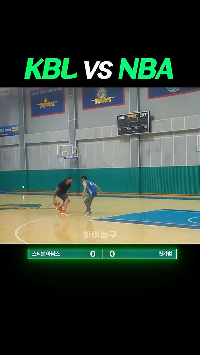 KBL VS NBA 👀 #kbl #농구 - YouTube