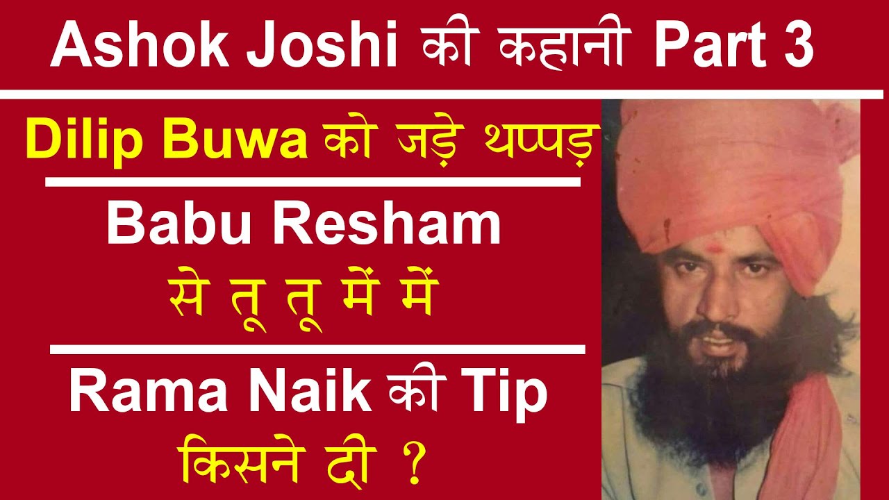 EP 982 | Who slapped Dilip Buwa? Why spat with Babu Resham? Who got ...