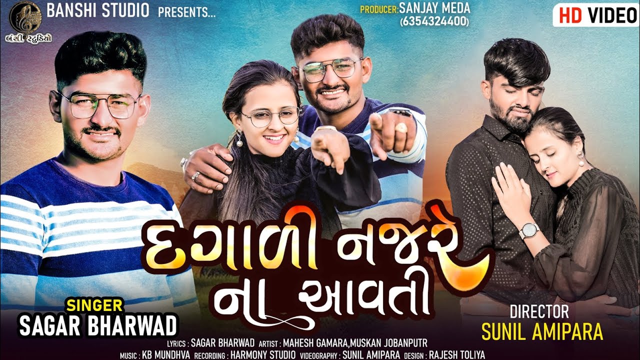 Dagali Najare Na Aavati || દગાળી નજરે ના આવતી || Sagar bharwad ...