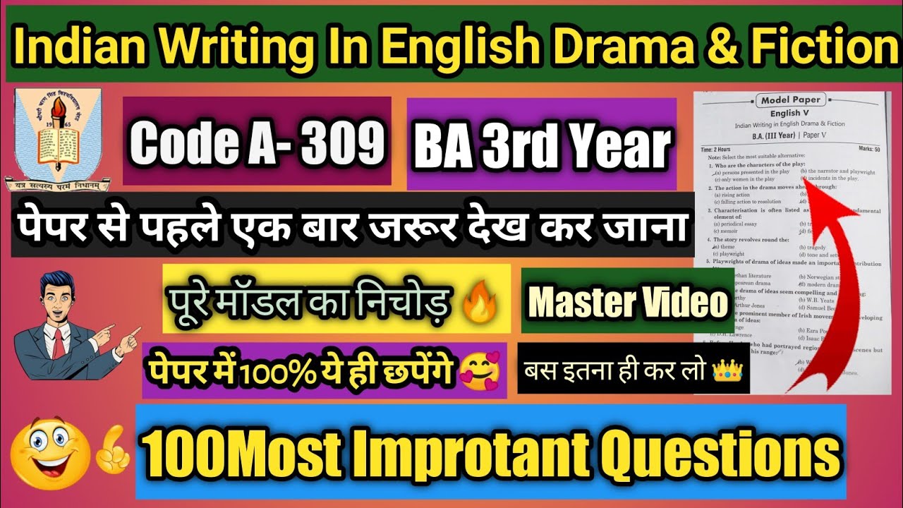 BA 3rd Year English 1st Model Paper 2023(A-309) पूरे मॉडल का निचोड़🔥 ...