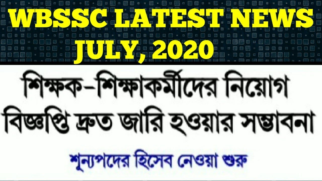 WEST BENGAL SCHOOL SERVICE COMMISSION UPDATED INFORMATION | NEWS ...