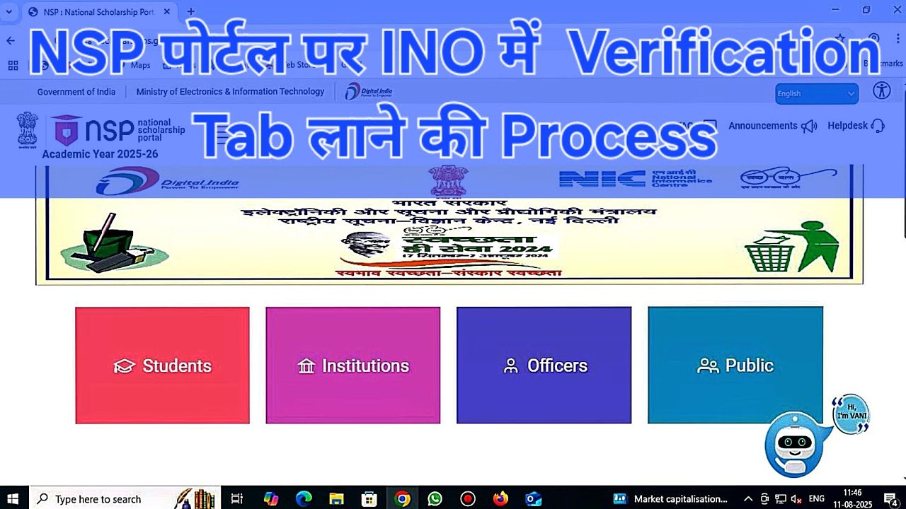 NSP पोर्टल पर INO Tab में Verification का Option कैसे आयेगा #nmms #nsp ...