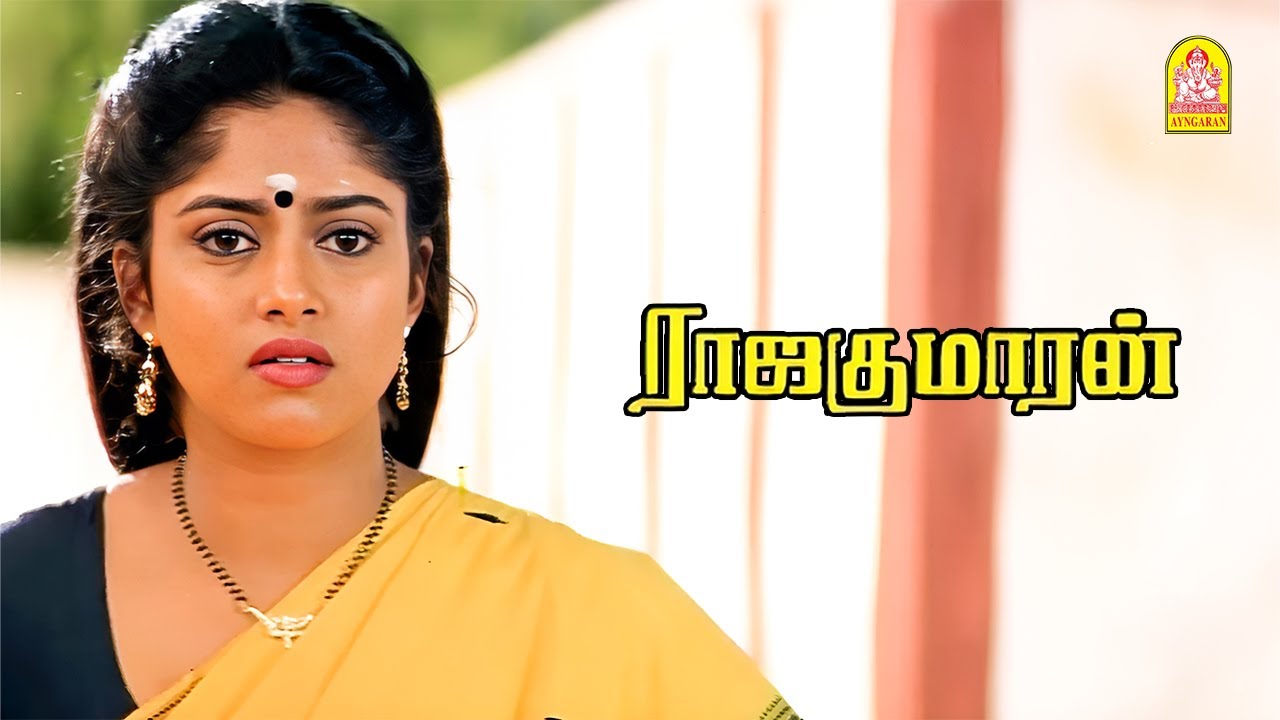 பூ விழுந்தா மாமா எனக்கு தல விழுந்தா மாமா உனக்கு ! |Rajakumaran HD Movie ...