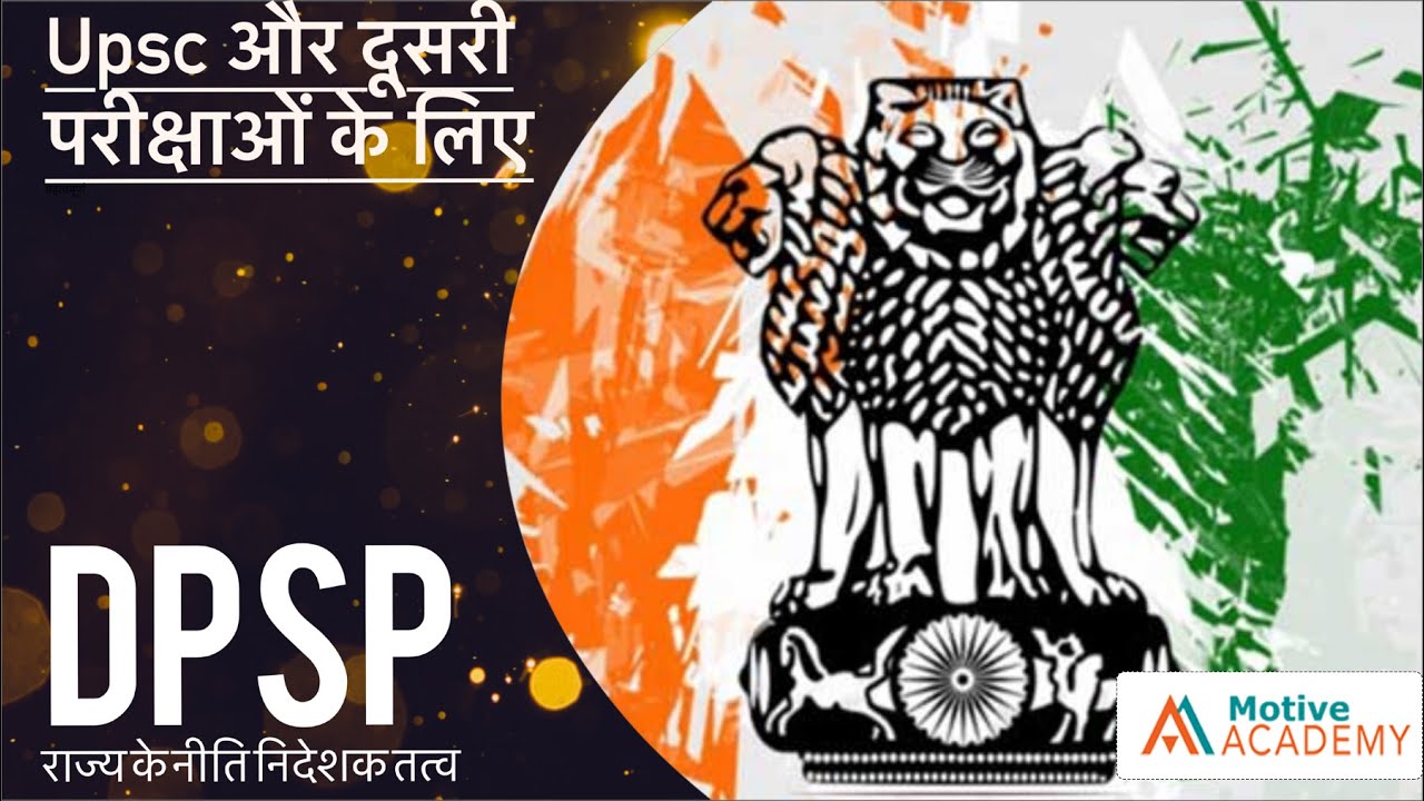 DPSP (Directive Principles of State Policy) , - YouTube