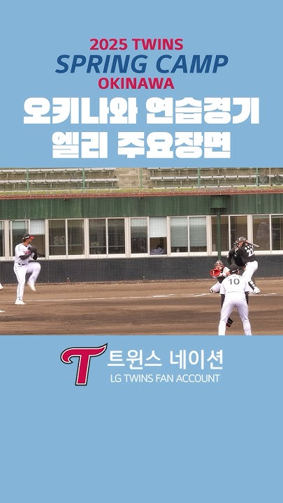 2이닝 3K, 엘리의 깔끔했던 등판! | kt vs LG 연습경기 - YouTube