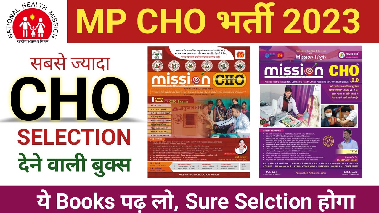 MP CHO preparation Book | Best NHM CHO Book | सबसे ज्यादा CHO बनाने ...