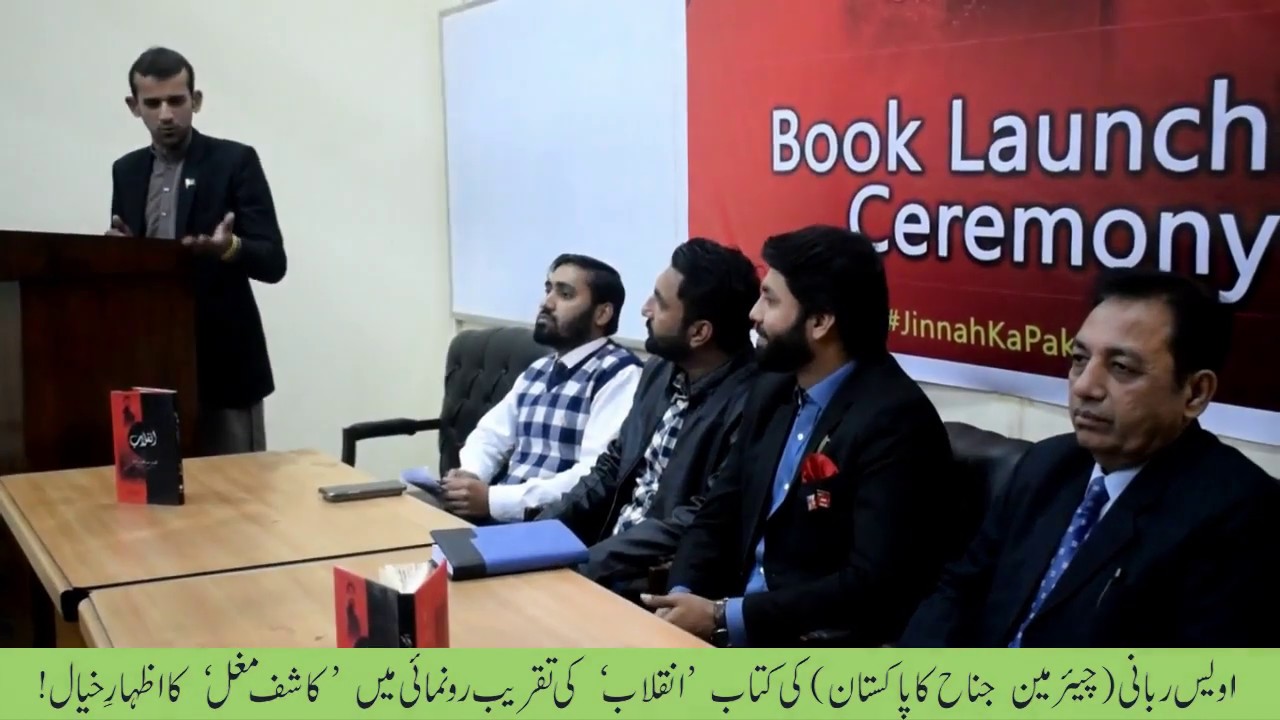 Book Launching Ceremony ''InQilab'' Of Awais Rabbani At Punjab ...