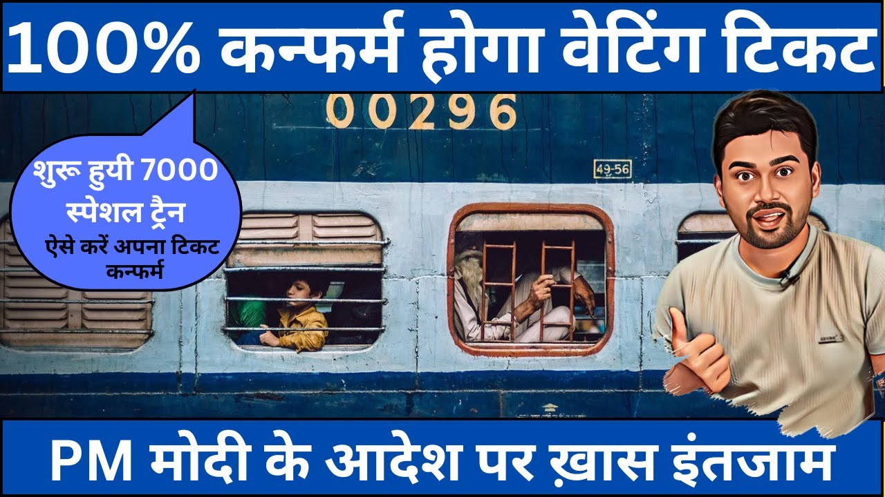Railway Big Announcement: Every Ticket is Confirmed | 7000 Special ...