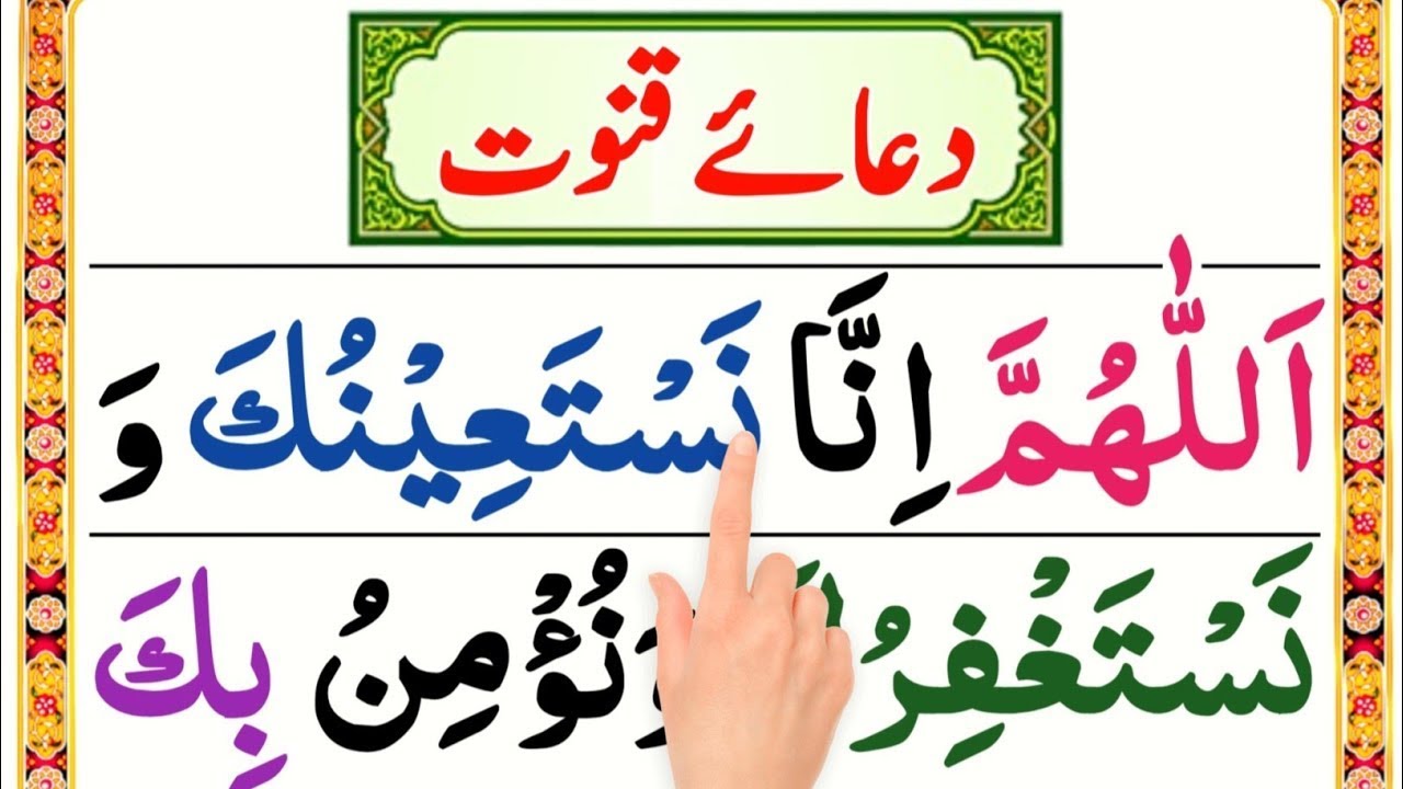 🔴live Learn Dua e Qunoot | Dua Qunoot Full | Witr Dua | دعا قنوت | Dua ...