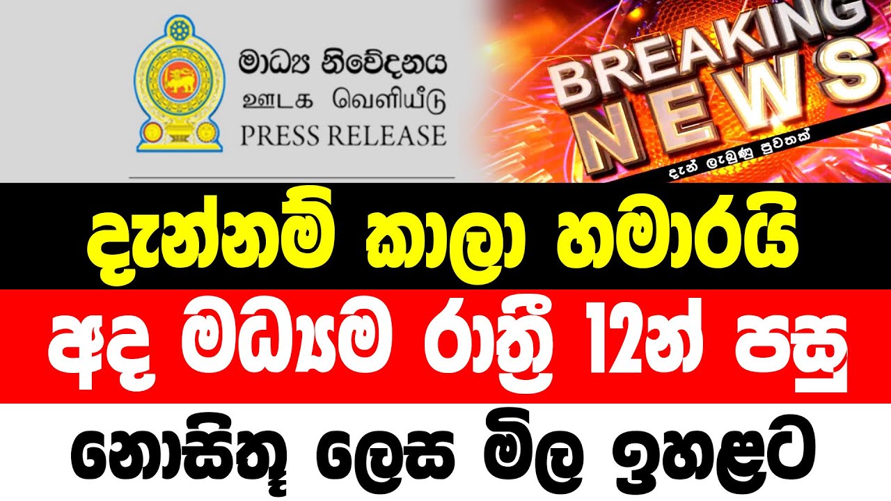 BREAKING NEWS | here is special news about now price sri lanka now ada ...