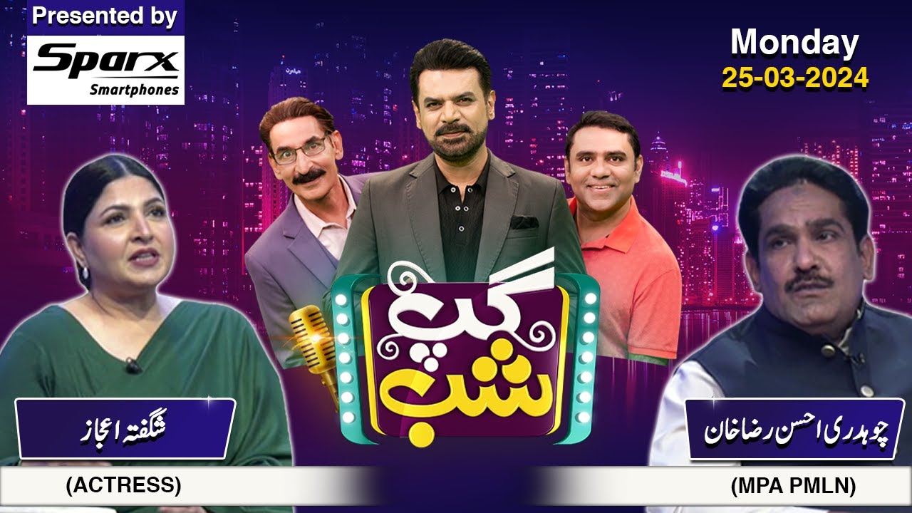 Gup Shab | Full Show | Ch Ahsan Raza Khan & Shagufta Ejaz | Vasay Ch | Iftikhar Thakur | SAMAA ...
