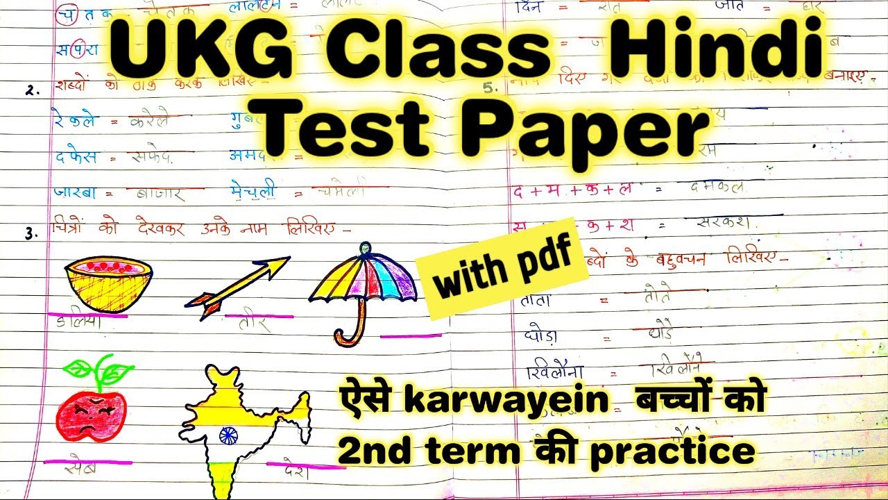 UKG Class Hindi UKG Class Hindi Test Paper UKG Hindi Exam Paper ukg-class-hindi-ukg-class-hindi-test-paper-ukg-hindi-exam-paper