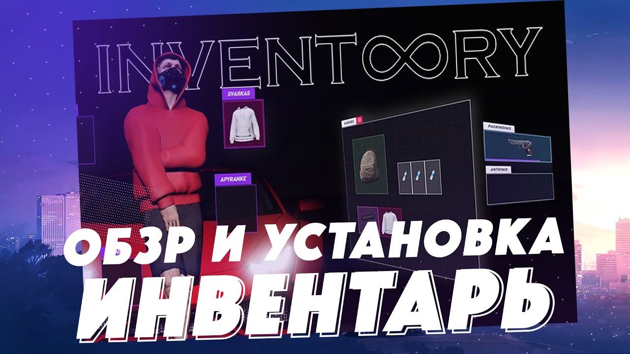 Установка и обзор Core Inventory и Core Clothing ESX - YouTube