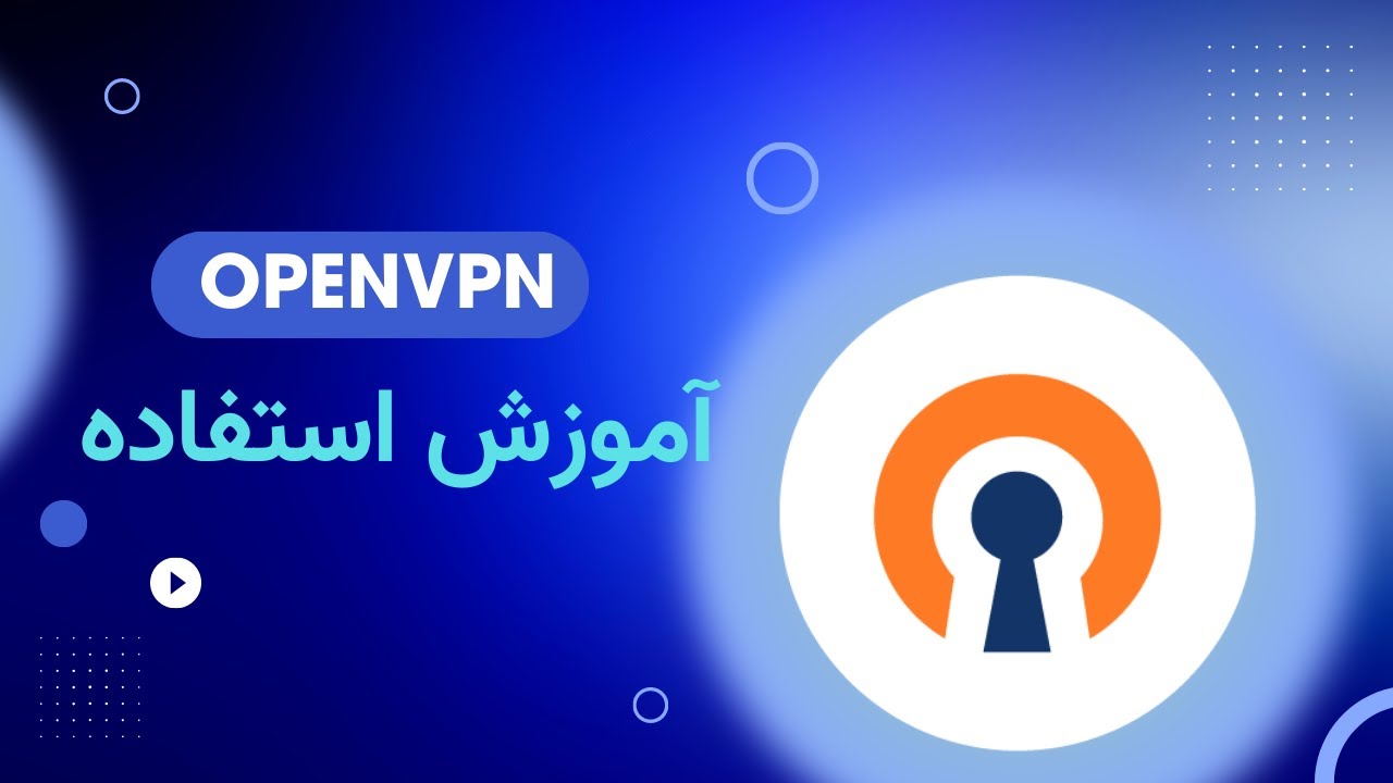 آموزش استفاده از اوپن وی پی ان | How to use OpenVPN - YouTube