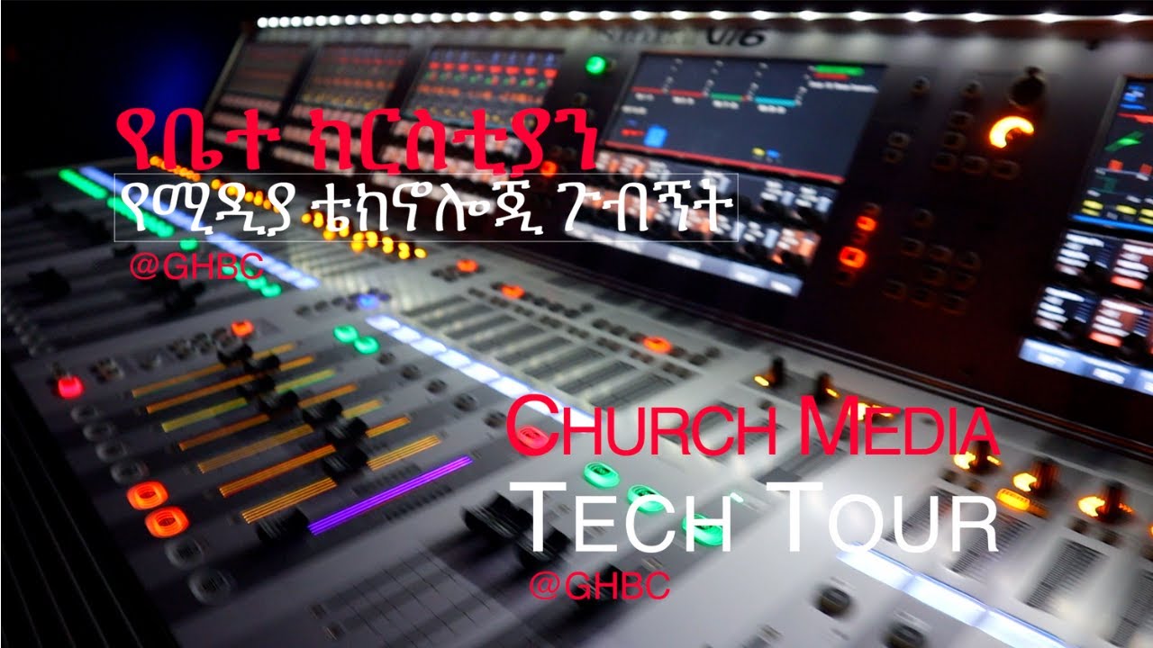 የቤተ ክርስቲያን የሚዲያ ቴክኖሎጂ ጉብኝት: Church Media Tech Tour/Behind the scenes - YouTube