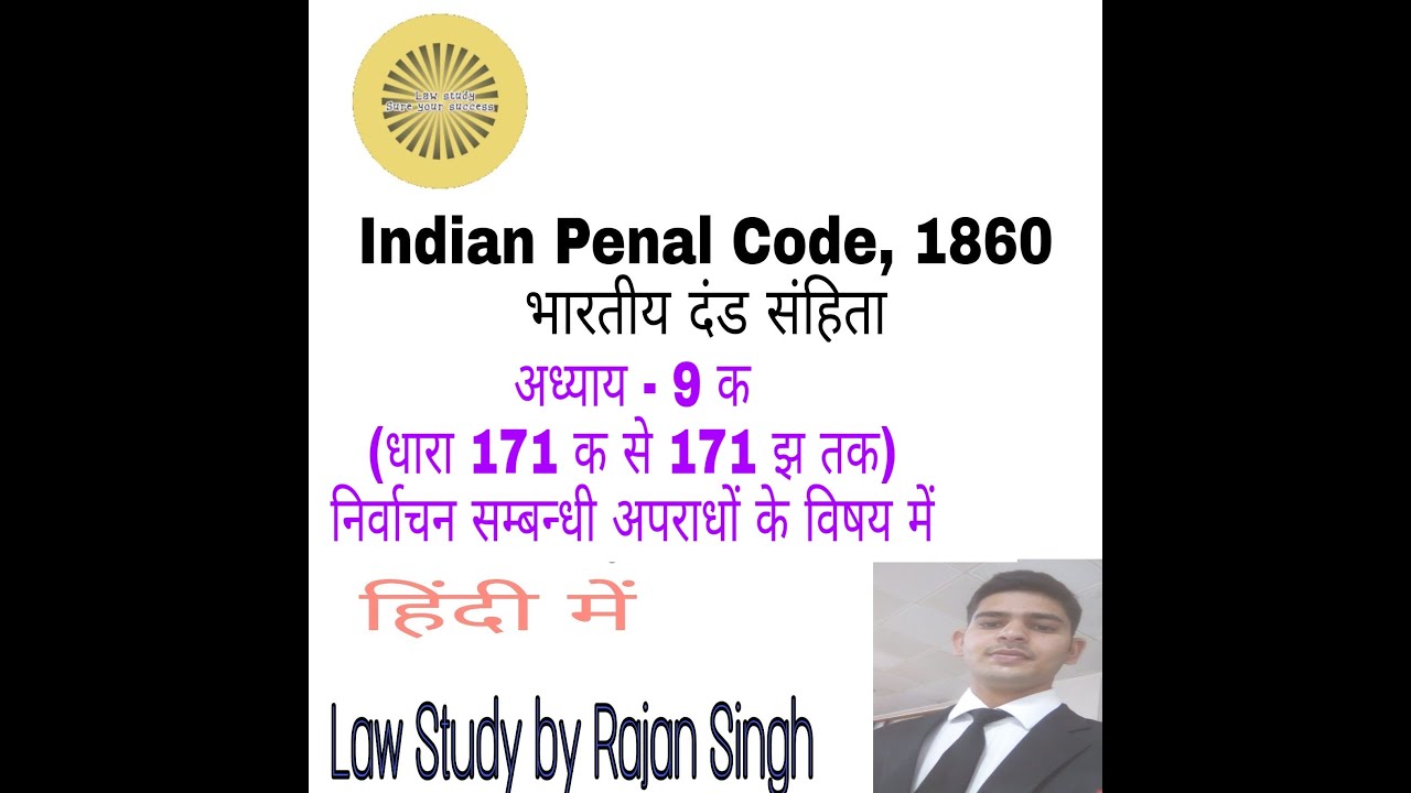Ipc sec 171(A) to 171 (I) | अध्याय 9 क निर्वाचन सम्बन्धी अपराध। - YouTube
