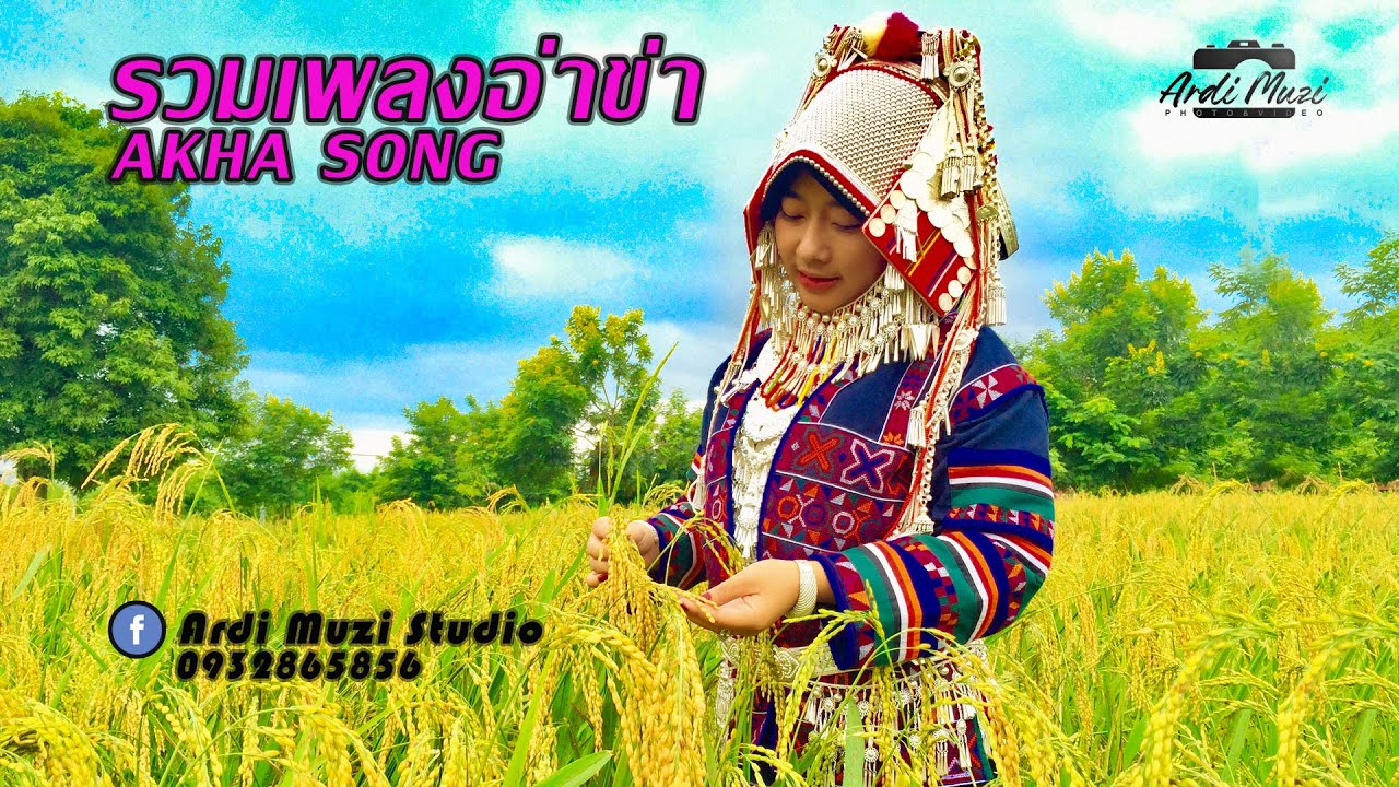 เพลงอ่าข่า Akha Song အာခါသီခ်င္း - YouTube