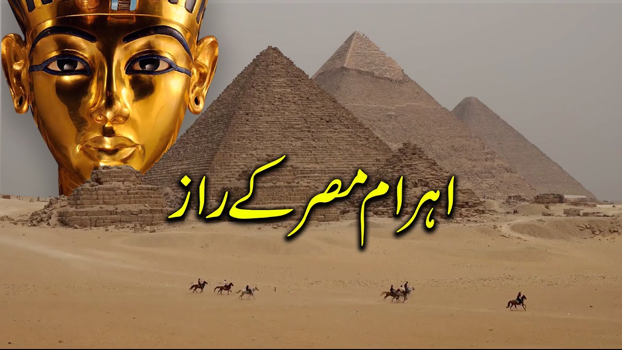 Hidden Secrets Of Egypt In Urdu Ancient Monuments Of Egypt hidden-secrets-of-egypt-in-urdu-ancient-monuments-of-egypt