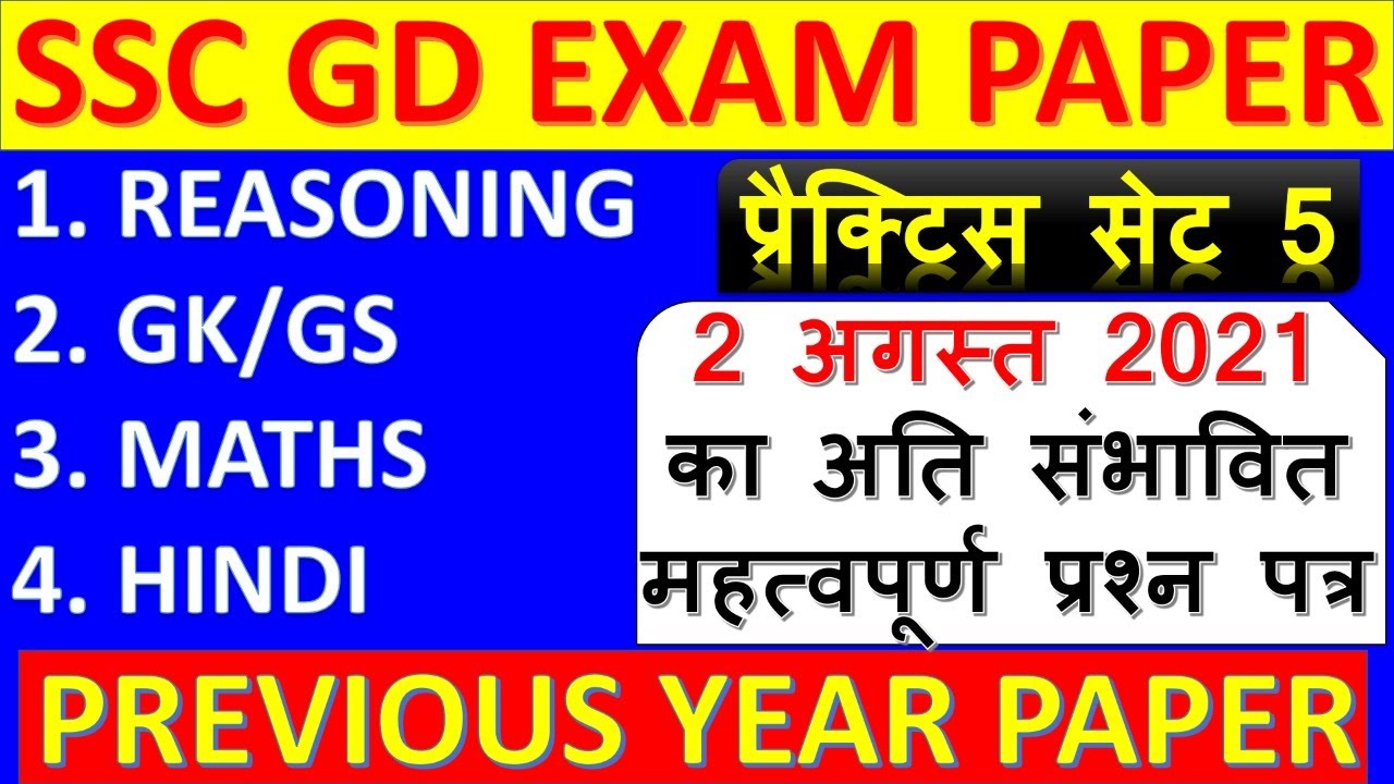 SSC GD FULL PAPER SOLUTIONS 2 AUGUST 2021| SSC GD CONSTABLE PREVIOUS ...
