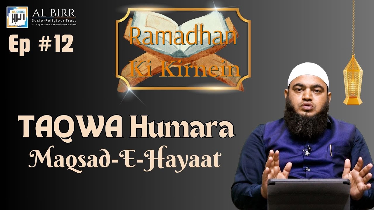 Ep-12 || TAQWA Humara Maqsad-E-Hayaat || तक़्वा हमारा मक़सद-ए-हयात ...